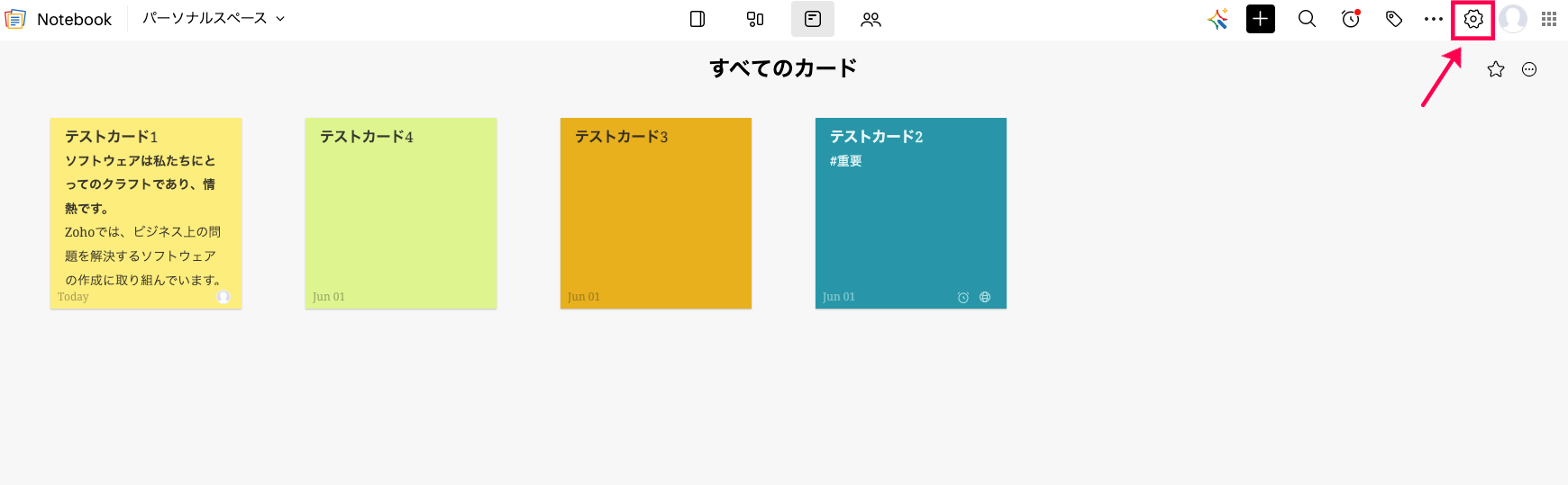 【Zoho Notebook】カードを縦に並べることはできますか？
