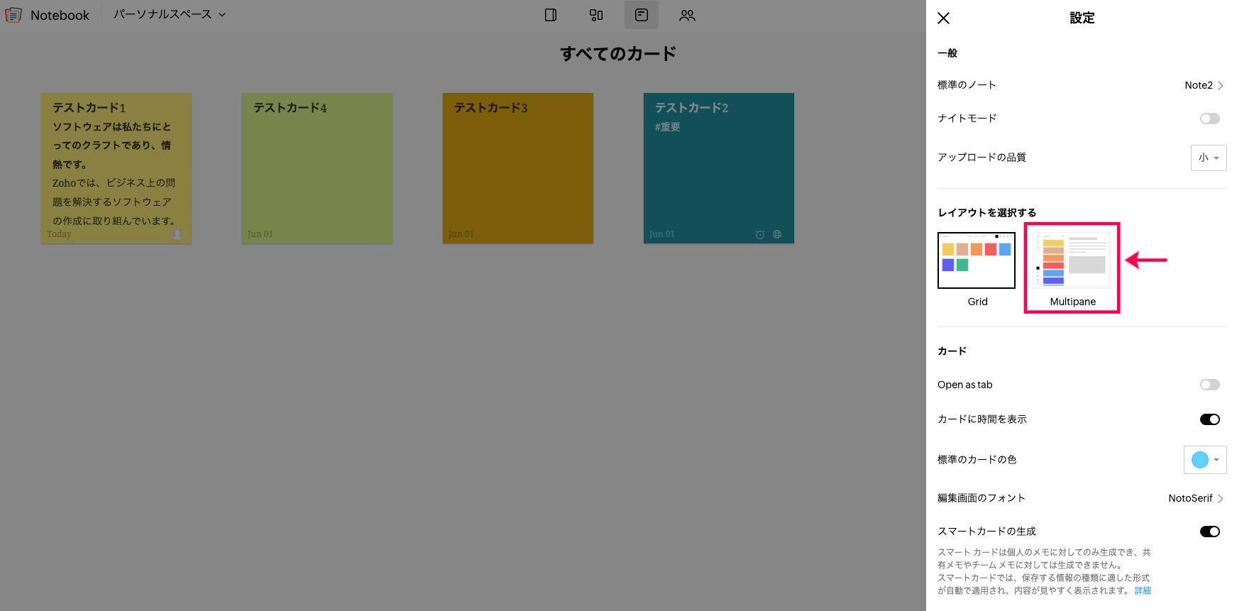 【Zoho Notebook】カードを縦に並べることはできますか？